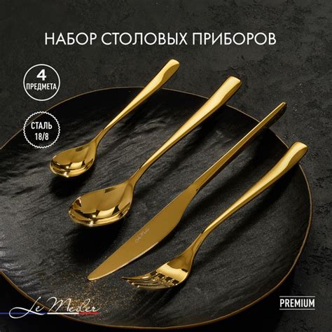 Набор столовых приборов 4 предмета золото Le Meiler FS-012, посуда для ...