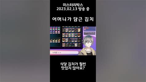 미스터리박스 어머니가 담근 김치 Youtube