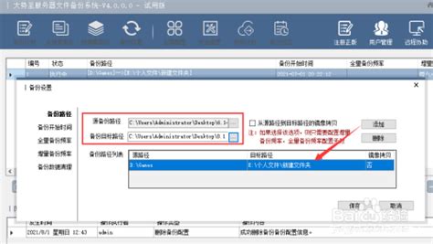 怎么设置让电脑自动定时备份重要文件夹