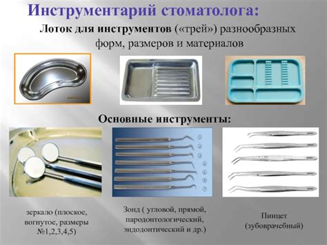 Ортодонтические Инструменты Названия И Фото Для Ассистента — Mixyfotos.ru