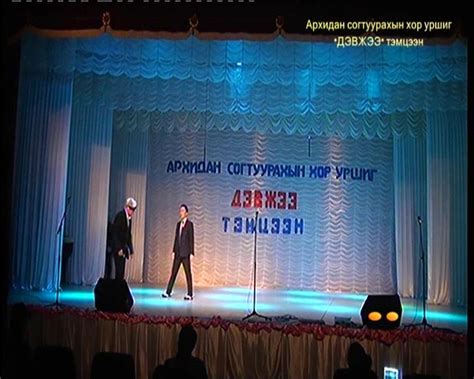 Дэвжээ тэмцээн Collage 8 баг Сэлэнгэ аймгийн Мандал сумын албан байгууллагуудын дунд