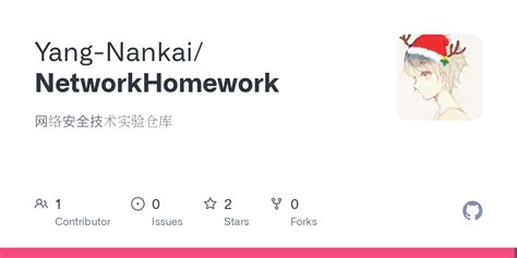 Github Yang Nankainetworkhomework 网络安全技术实验仓库