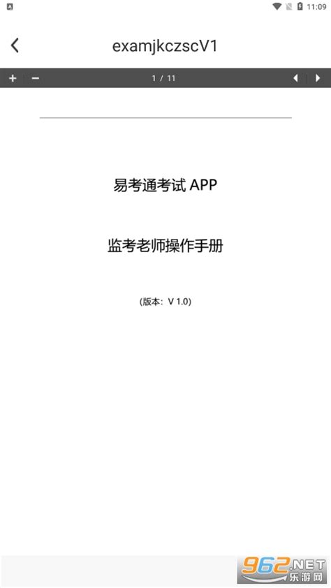 易考通客户端 易考通在线考试平台下载v1010 手机版 乐游网软件下载