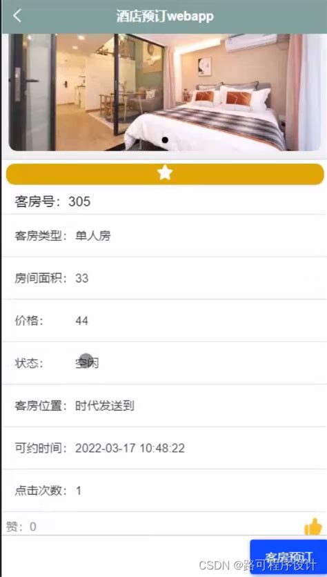 java酒店预订webapp ssm csdn博客