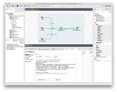 Talend 複数のテーブルからカラムデータを取得し別テーブルへ登録する ELTコンポーネント DevelopersIO