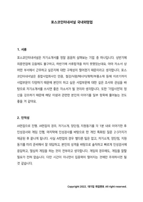 대기업 문과직무 자소서인적성면접 꿀tip 크몽