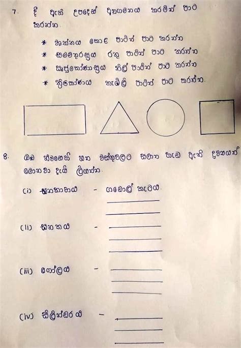 ර මහින්ද විද්‍යාලය 3 ශ්‍රේණිය