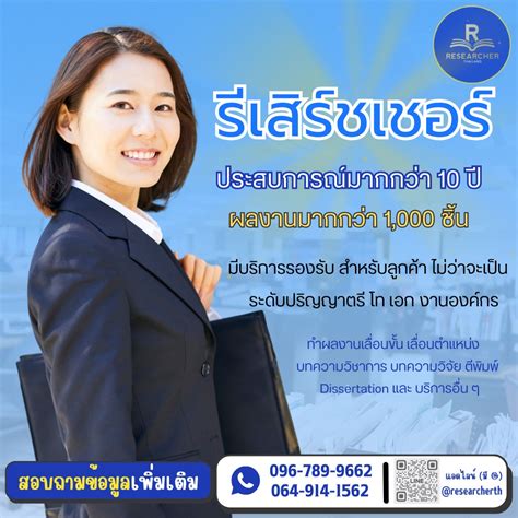 Researcher 📝 คำแนะนำในการทำโครงร่างวิจัย Research Proposal ให้ผ่านง่าย 📝 การเขียนโครงร่าง