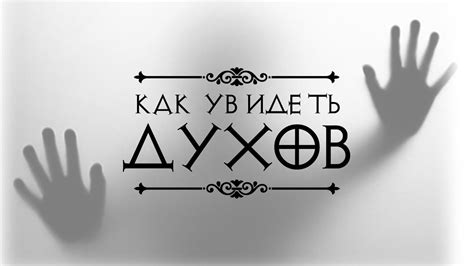 Уроки колдовства: духи-помощники в магии
