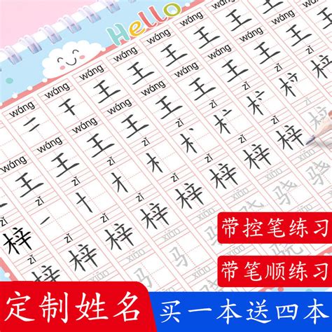 名字练字帖打印 姓名描红电子版 姓名字帖打印 第16页 大山谷图库