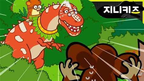 공룡전사의 대모험 4 원숭이 부족의 예언 나노티라누스 Vs 고르고사우루스 ★지니키즈 공룡대탐험 Youtube