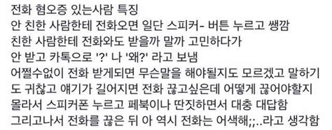 와 전화진짜 싫어하는데 누가 나흠쳐보고 쓴줄 인스티즈 Instiz 일상 카테고리