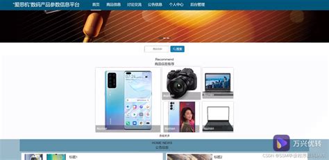 Ssm“爱思机”数码产品参数信息平台c439o Csdn博客