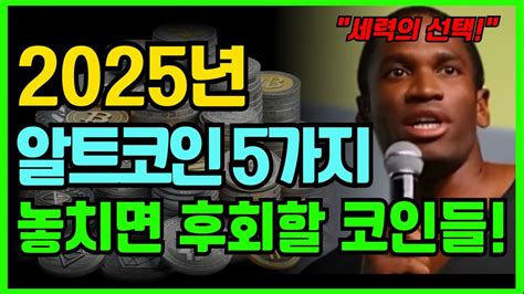 아서헤이즈의 충격 예언 놓치면 후회할 알트코인 Top5 Youtube