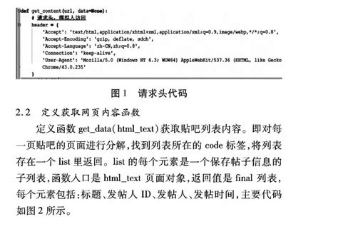 基于Python的校园贴吧数据爬虫技术研究 论文文献库 查重宝 基于Python的校园贴吧数据爬虫技术研究 论文文献库 查重宝
