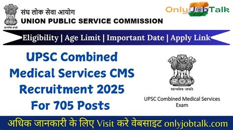 Upsc Combined Medical Services Cms Recruitment 2025 Apply Now Only Jobtalk