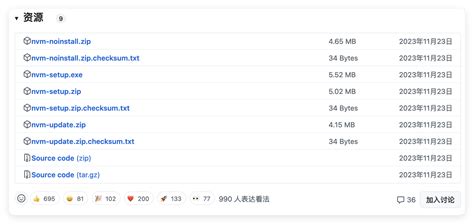 Nodejs版本管理 Nvm 耶温笔记