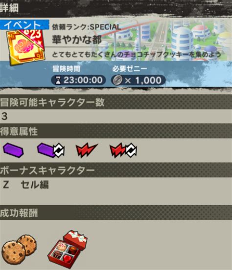 【ドラゴンボールレジェンズ】冒険依頼書でチョコチップクッキー＆チョコレートセット集め！【スウィートアドベンチャー】【dbfan】