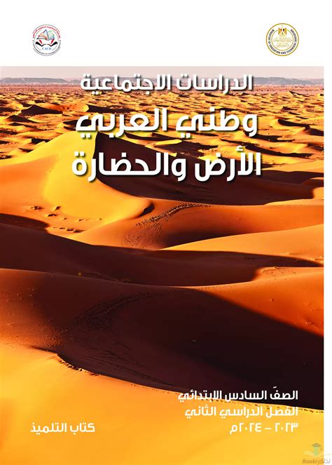 تحميل كتاب الوزارة فى مادة تكنولوجيا المعلومات والاتصالات للصف السادس