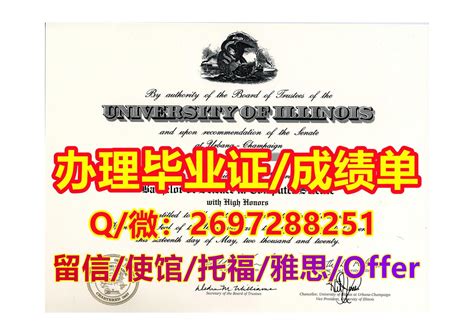 Calaméo {办uiuc毕业证书}q 微2697288251《精仿伊利诺伊大学香槟分校文凭证书成绩单》 伊利诺伊大学香槟分校本科硕士学历 办uiuc学历学位认证 修改uiuc成绩单