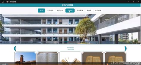 2025年毕设ssm文创产品商城论文 源码 csdn博客