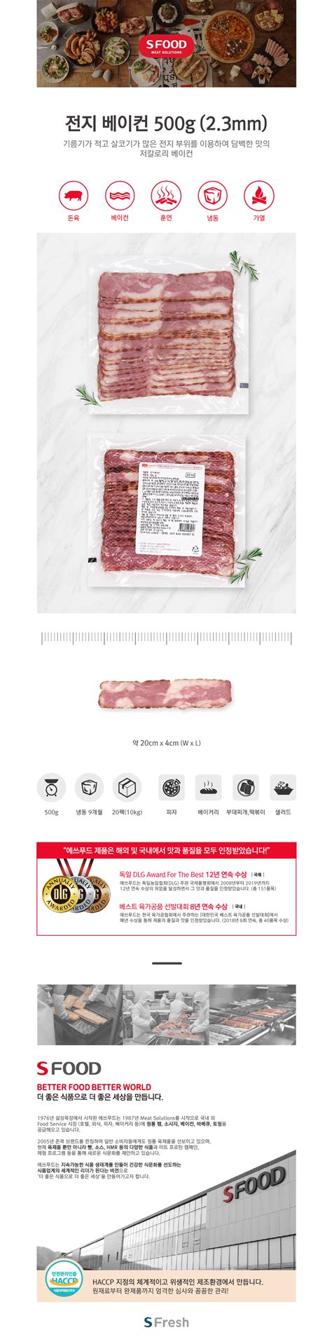 [차별화상회] 에쓰푸드 냉동 전지베이컨 2 3mm 500g Ea