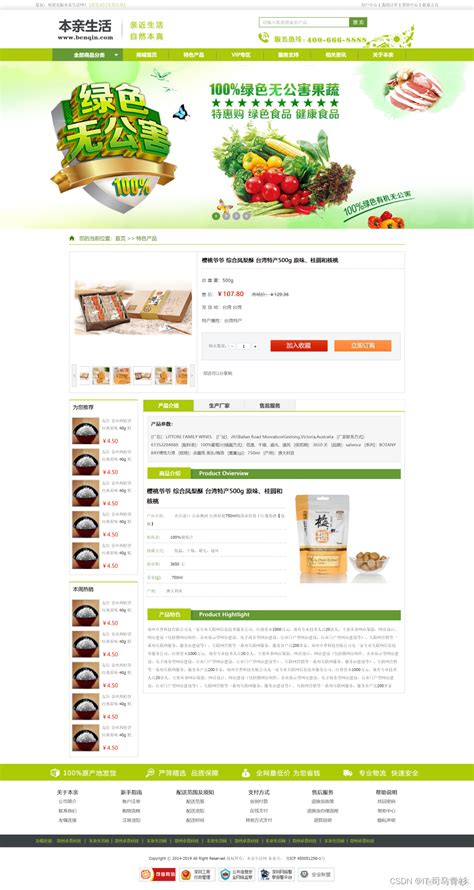 html5期末大作业：仿商城网站设计—— 绿色特产商城购物html css javascript的网页制作 csdn博客