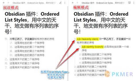 Pkmerobsidian 插件：ordered List Styles 用中文的天干、地支做有序列表的序号
