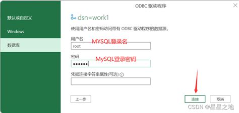 64位win11安装mysql、odbc链接工具并进行excel数据连接win11 Odbc Csdn博客