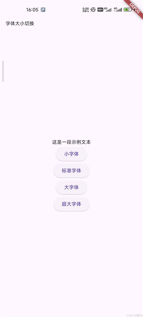 Flutter字体大小切换案例 小字体，标准字体，大字体，超大字体案例flutter Slider 调节字体大小 Csdn博客