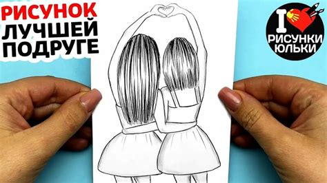 Как нарисовать девушек Лучших Подружек простым карандашом Рисунки Юльки девушки для ЛП