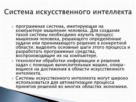 Методы искусственного интеллекта презентация онлайн