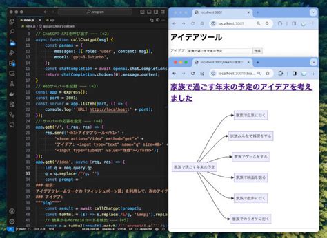 ゼロからはじめるJavaScript ChatGPT APIで自作アイデア発想ツールを作ってみよう TECH テックプラス