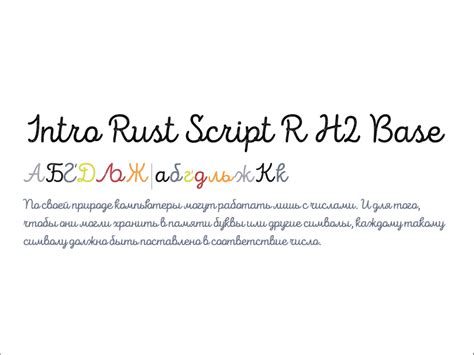 Intro Script R H2 Base