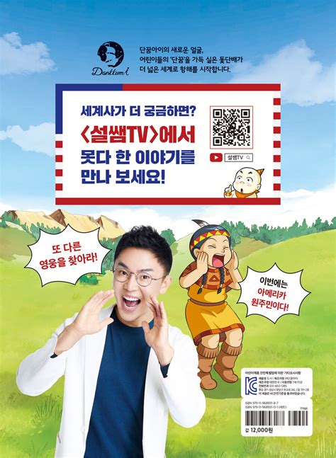 알라딘 미리보기 설민석의 세계사 대모험 7