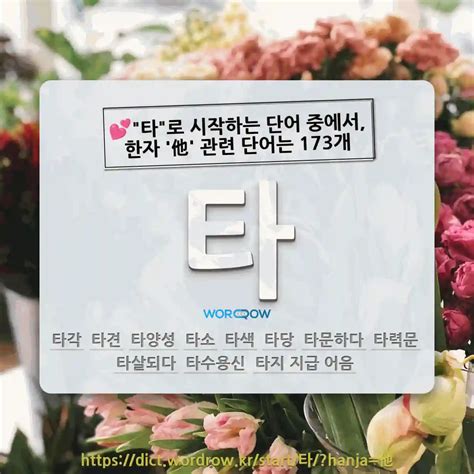국어사전에서 💕타로 시작하는 단어 중에서 한자 他 다를 타 관련 단어는 173개