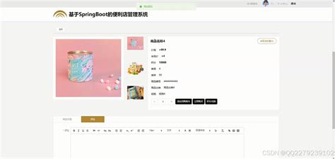 441基于java Ssm Springboot超市便利店系统商品库存上架（源码文档运行视频讲解视频）java商品上架实现 Csdn博客
