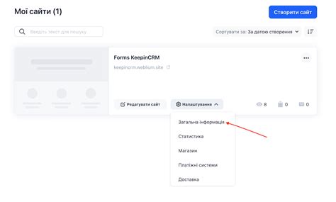 Як приєднати Weblium форми до Keepincrm