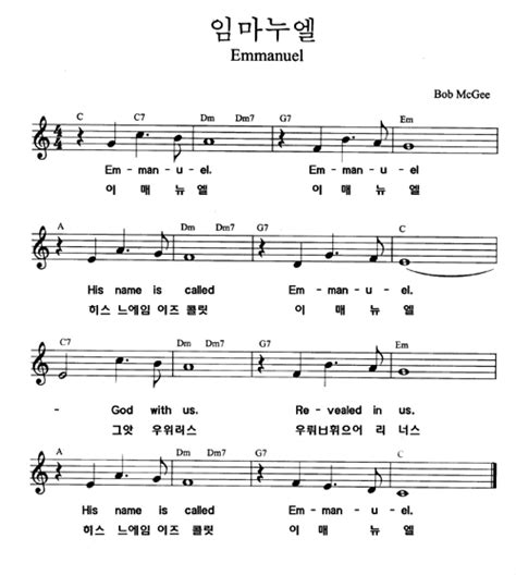 [영어찬양] Emmanuel 임마누엘 찬양자료실 영어성경 영어찬양 영혼의 샘터