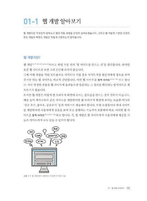 do it html css 자바스크립트 웹 표준의 정석 알라딘