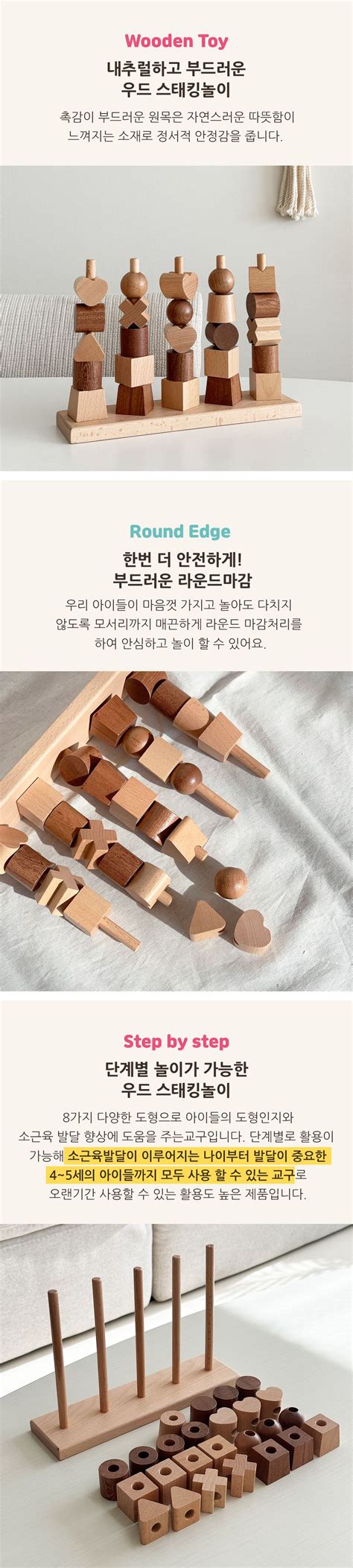 칠판·학습완구 우드 아기장난감 블럭 도형끼우기 스태킹놀이 오늘의집 쇼핑