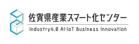 佐賀県産業スマート化センターのプレスリリース最終配信日:2025年01月07日 11時01分 佐賀県産業スマート化センターのプレスリリース最終配信日:2025年01月07日 11時01分