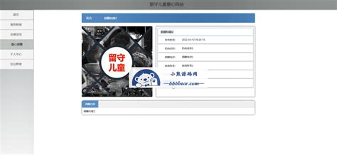基于springboot vue的儿童爱心网站 计算机源码 软件工程专业源码成品 小熊源码网