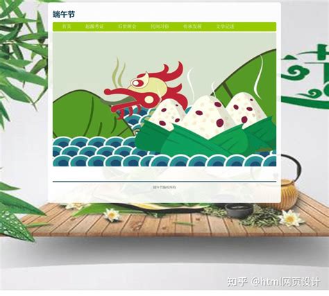 Html学生作业网页 传统端午节节日 学生节日网页设计作业源码htmlcssjs 知乎