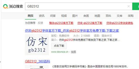 Wps如何安装仿宋gb2312字 知猫指南