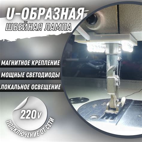 Светильник для домашних и промышленных швейных машин. Светодиодная ...