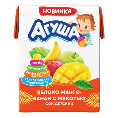 Сок Агуша яблоко манго банан с Мякотью 8мес 200мл Tba Ресей Россия купить оптом — выгодная