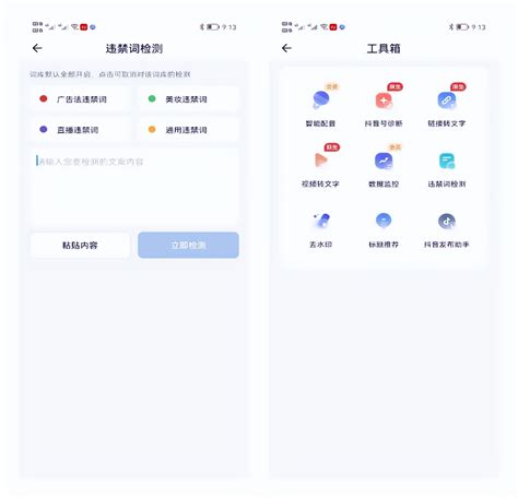 2022年新广告法违禁词检测工具，快来试试
