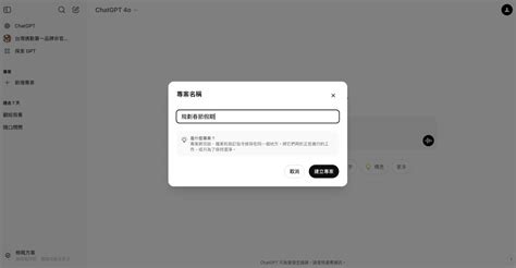 chatgpt 有了智慧資料夾，「專案」新功能統整文件資料和對話｜股市爆料同學會