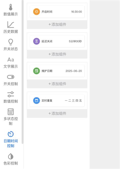 熟悉App日期时间控制组件 ThingsCloud 使用文档